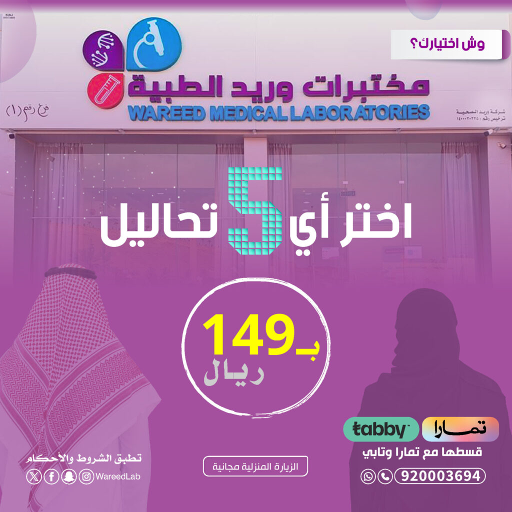 lab – Wareed